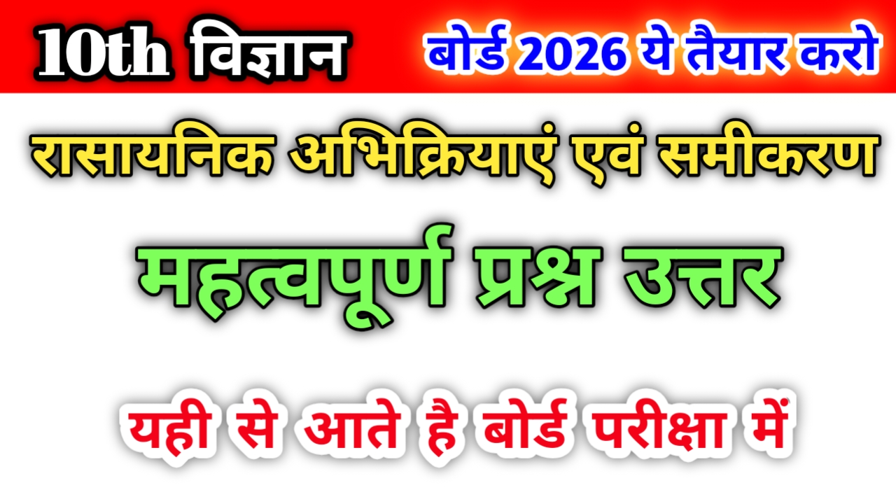 Class 10 Science Chapter 1 Important Questions Up board